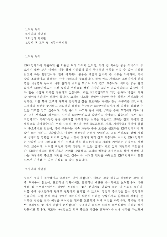 KB국민카드_데이터_BEST 우수 자기소개서