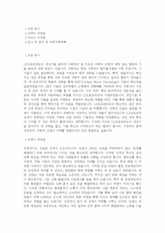 LS오토모티브_생산기술(SMT)_BEST 우수 자기소개서