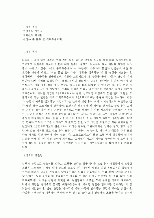 LS오토모티브_품질-신차품질보증_BEST 우수 자기소개서