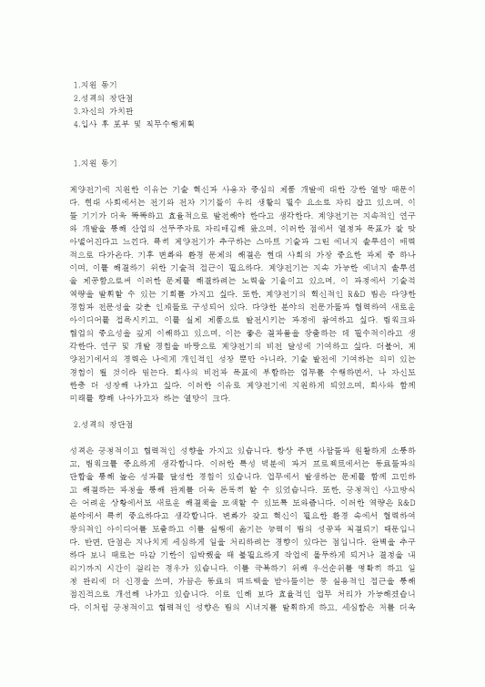 계양전기_R&D_BEST 우수 자기소개서