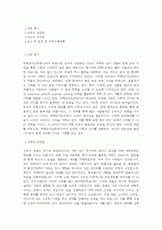 주택도시보증공사 금융사업_인천 직무 BEST 우수 자기소개서 자소서
