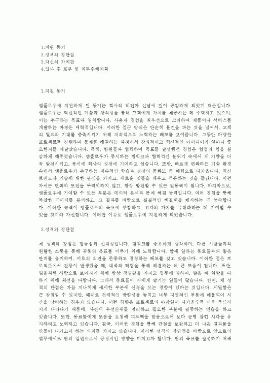 엠플로우_BEST 우수 자기소개서