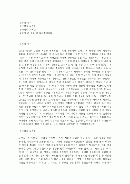 라인플러스 [Client] LINE Value+ Client 직무 BEST 우수 자기소개서 자소서