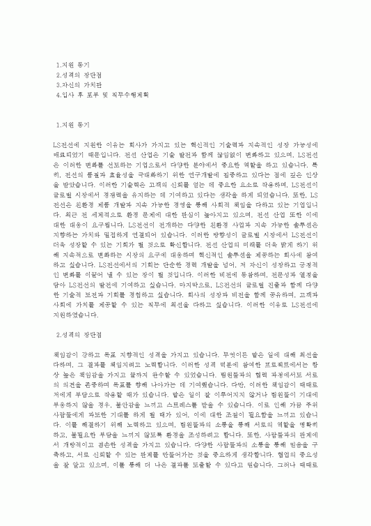 LS전선 구매(본사(안양)) 직무 BEST 우수 자기소개서 자소서