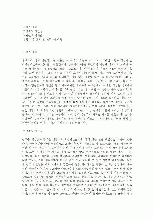 엠피케이그룹_BEST 우수 자기소개서