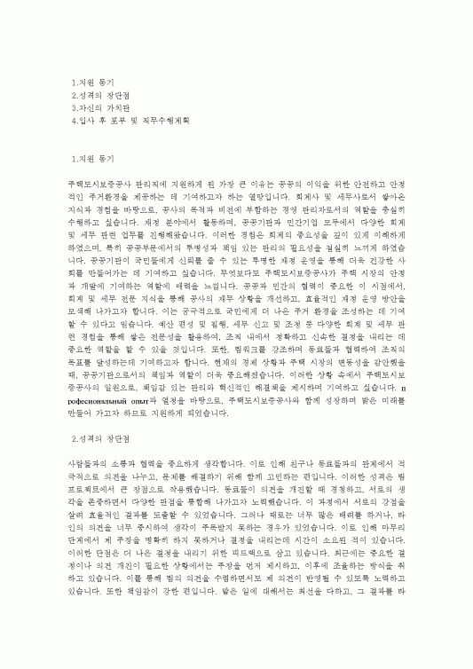 주택도시보증공사 신입직(관리직) - 관리6급(제한경쟁) 회계사_세무사 직무 BEST 우수 자기소개서 자소서