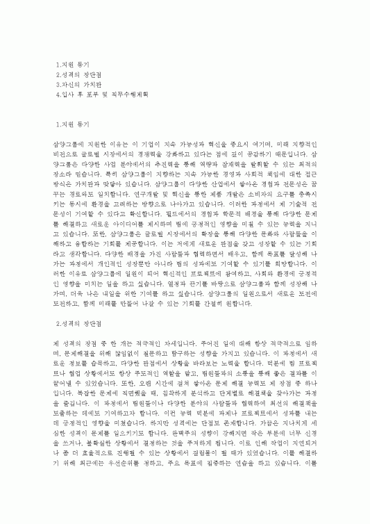 삼양그룹_산학 일반_BEST 우수 자기소개서