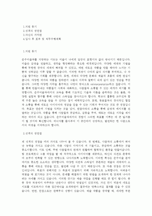 계원예술대학교 순수미술과2년제 학업계획서 BEST 우수