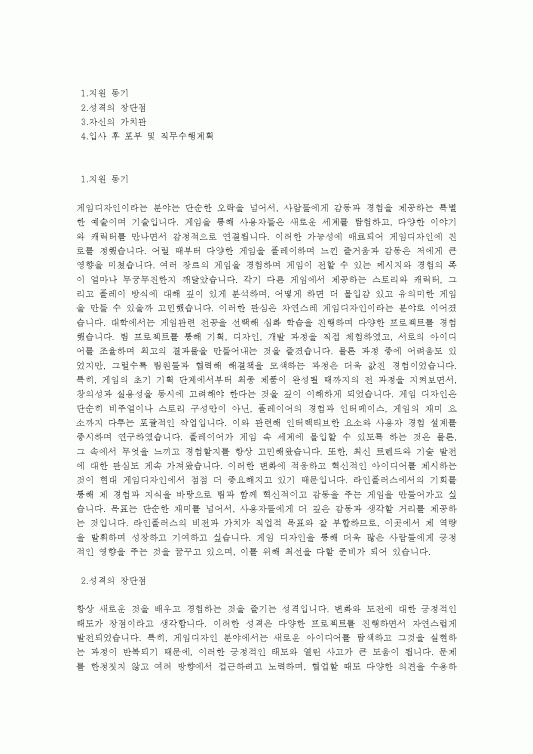 라인플러스 게임디자인 직무 BEST 우수 자기소개서 자소서