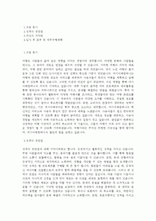여기어때컴퍼니__BEST 우수 자기소개서