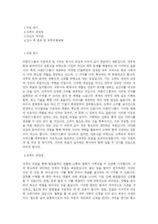 더존IT그룹_세무,회계_BEST 우수 자기소개서