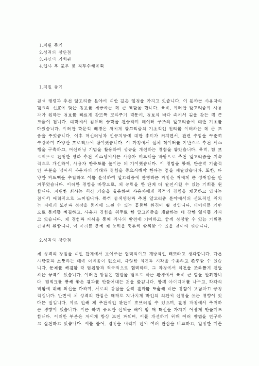 여기어때컴퍼니_검색랭킹_추천 알고리즘 전문가_BEST 우수 자기소개서
