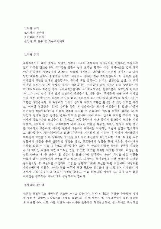 계원예술대학교 출판디자인과 학업계획서 BEST 우수