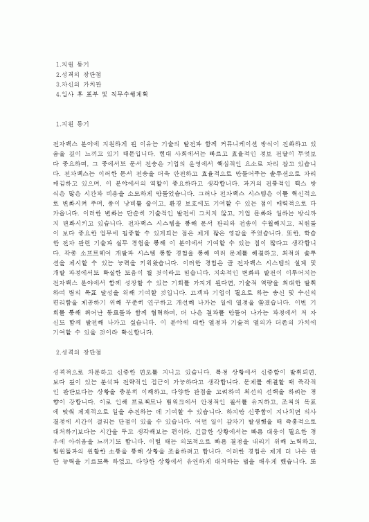 더존_개발(전자팩스)_BEST 우수 자기소개서
