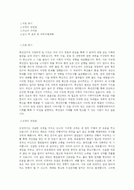 농협중앙회_농협중앙회_일반직_축산연구_BEST 우수 자기소개서