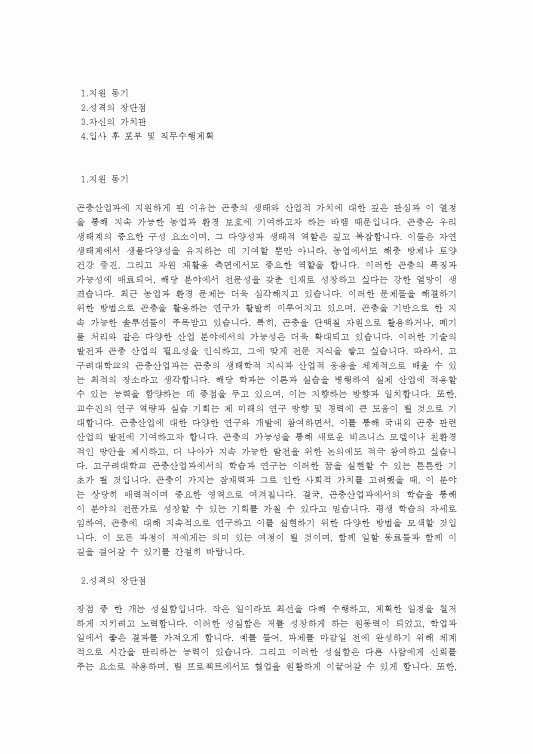 고구려대학교 곤충산업과 학업계획서 BEST 우수