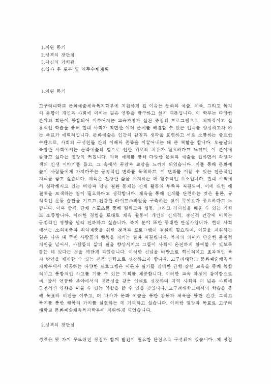 고구려대학교 문화예술체육복지학부 학업계획서 BEST 우수