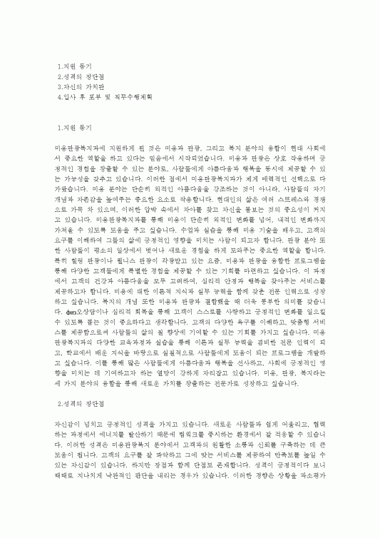 고구려대학교 미용관광복지과 학업계획서 BEST 우수