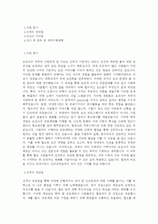 굿네이버스 인터내셔날 보건식수 직무 BEST 우수 자기소개서 자소서