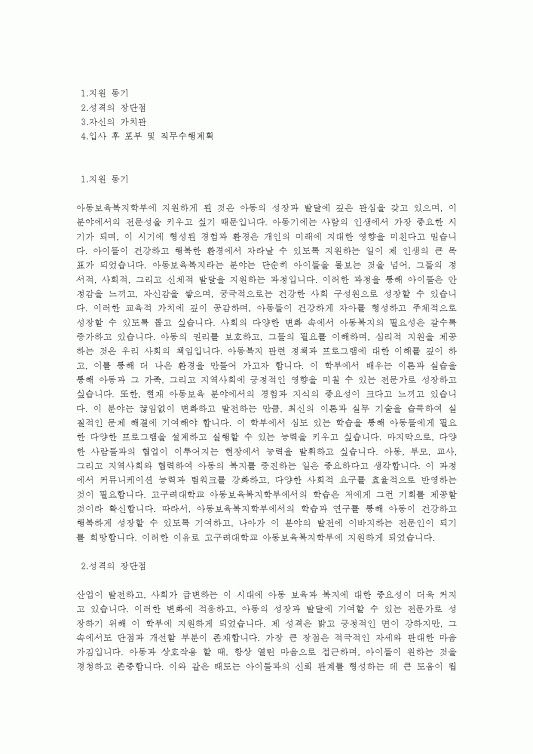 고구려대학교 아동보육복지학부 학업계획서 BEST 우수