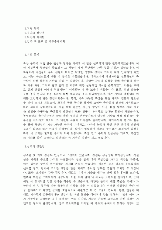 농협중앙회_축산연구원_분석_BEST 우수 자기소개서
