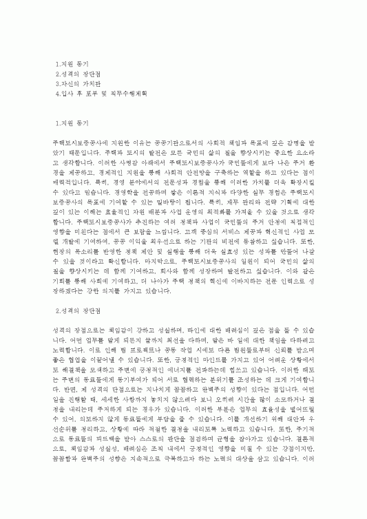 주택도시보증공사_관리6급 - 국가유공자(경영)_BEST 우수 자기소개서