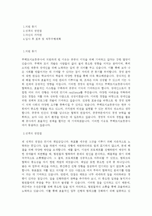 주택도시보증공사_관리6급 - 장애인(경영)_BEST 우수 자기소개서