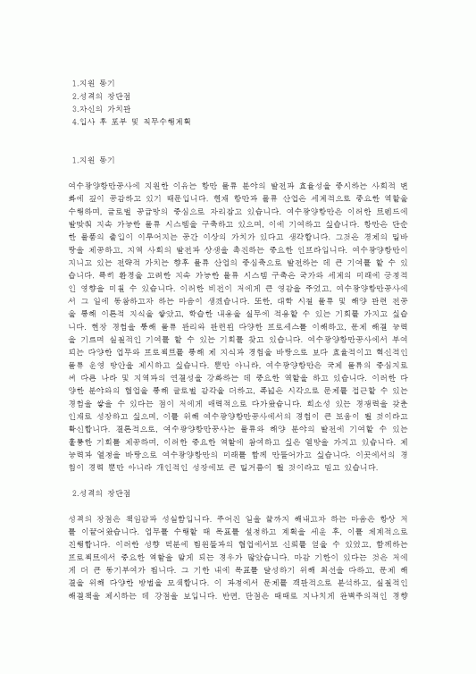 여수광양항만공사_행정_일반_BEST 우수 자기소개서