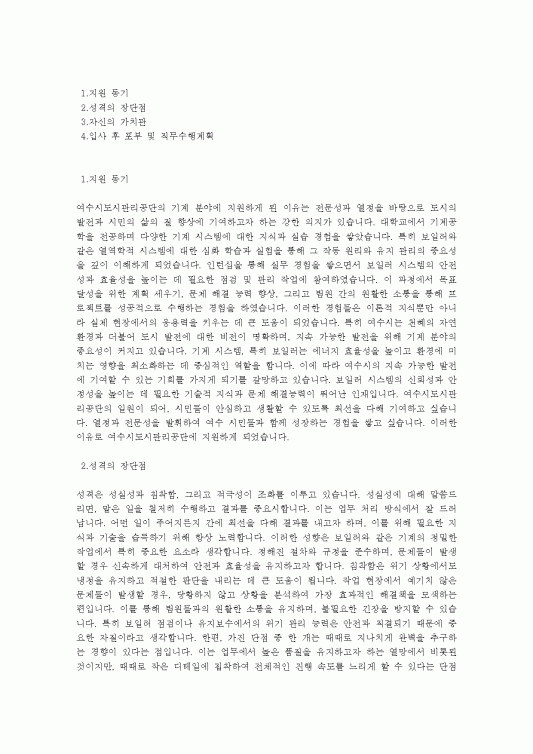 여수시도시관리공단_기계(보일러)_BEST 우수 자기소개서
