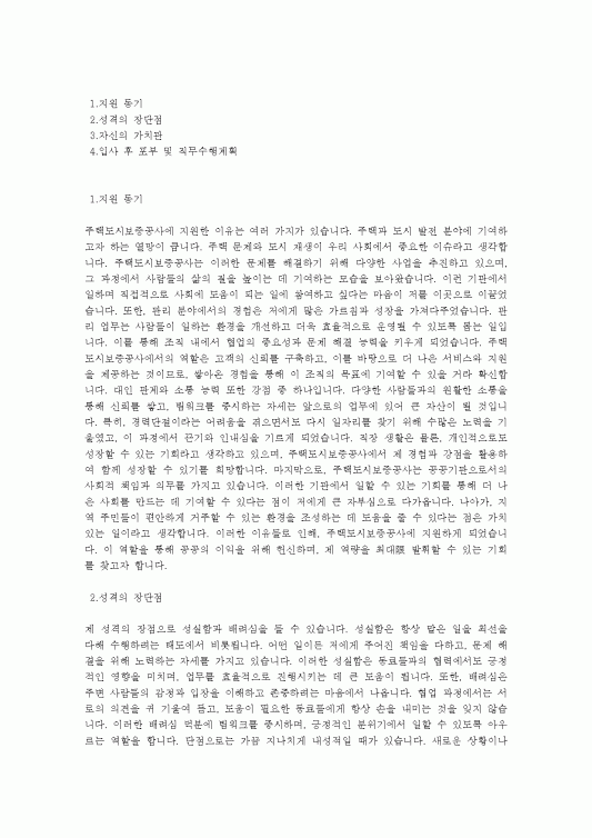 주택도시보증공사_관리6급_경력단절여성_BEST 우수 자기소개서