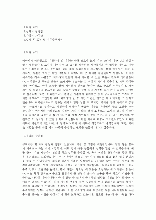 여수시도시관리공단_미화원(보훈)_BEST 우수 자기소개서