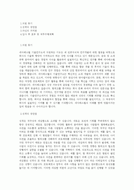 세아그룹_세아베스틸_기술연구소_BEST 우수 자기소개서