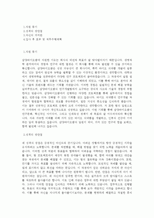 삼양바이오팜_생산원_BEST 우수 자기소개서