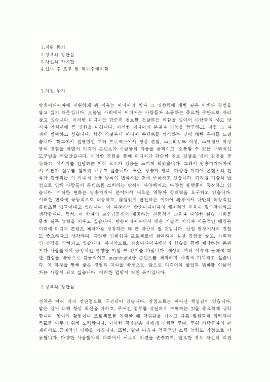 여주대학교 방송미디어과 학업계획서 BEST 우수