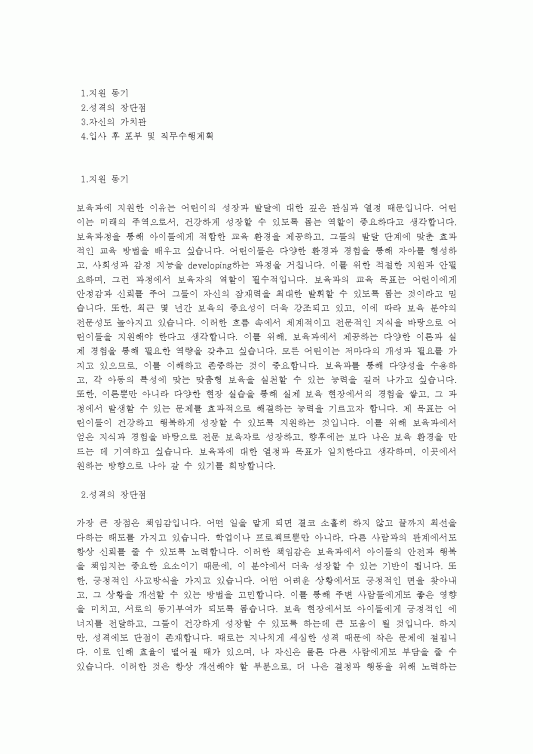 여주대학교 보육과 학업계획서 BEST 우수