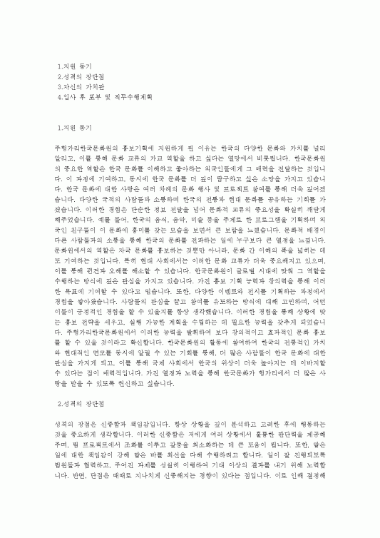 주헝가리한국문화원_홍보기획_BEST 우수 자기소개서