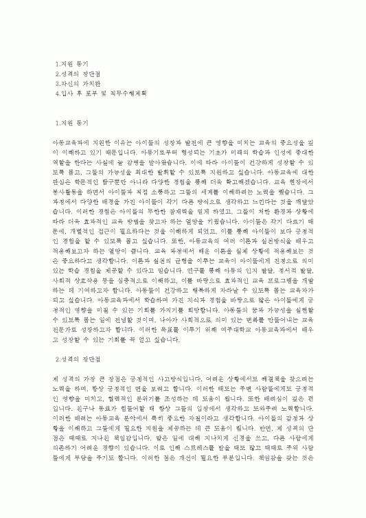여주대학교 아동교육과 학업계획서 BEST 우수