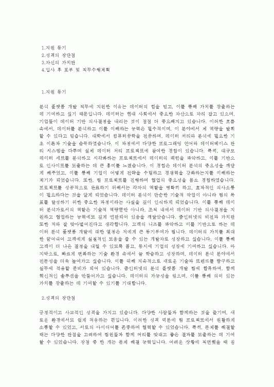 줌인터넷 분석 플랫폼 개발 직무 BEST 우수 자기소개서 자소서