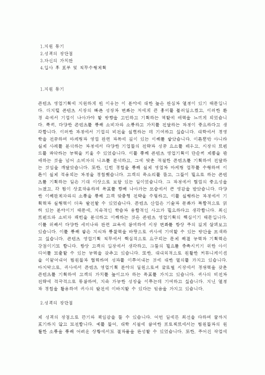 누리미디어(DBpia)_콘텐츠영업기획_BEST 우수 자기소개서
