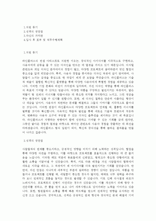 라인플러스_컨셉 아티스트_BEST 우수 자기소개서