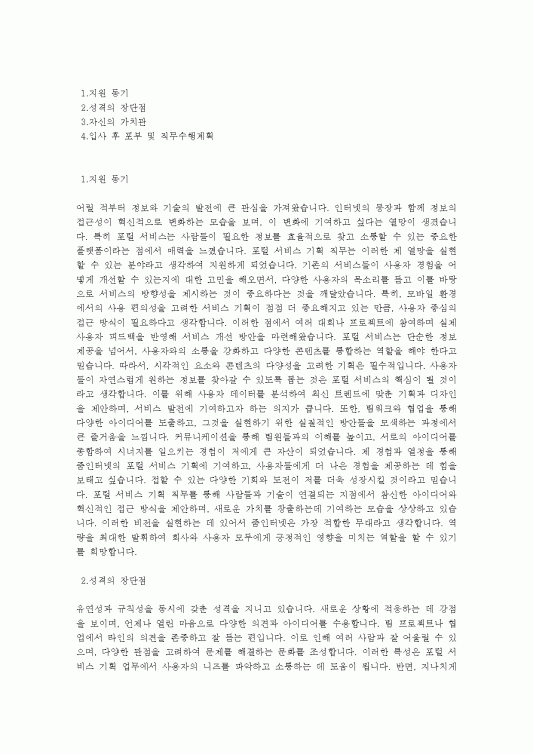 줌인터넷 서비스 기획_포털 기획(웹_모바일) 직무 BEST 우수 자기소개서 자소서