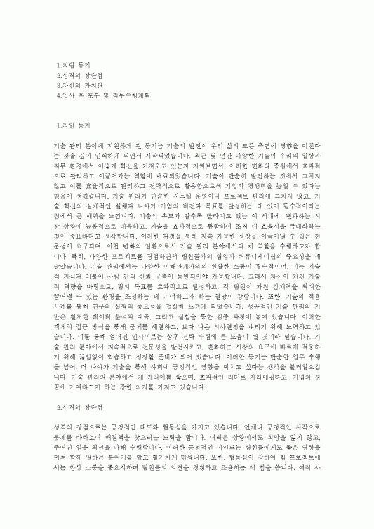 SR_기술관리_BEST 우수 자기소개서