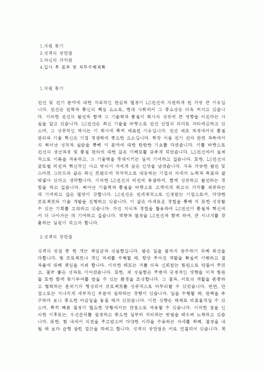 LS전선_소재_BEST 우수 자기소개서