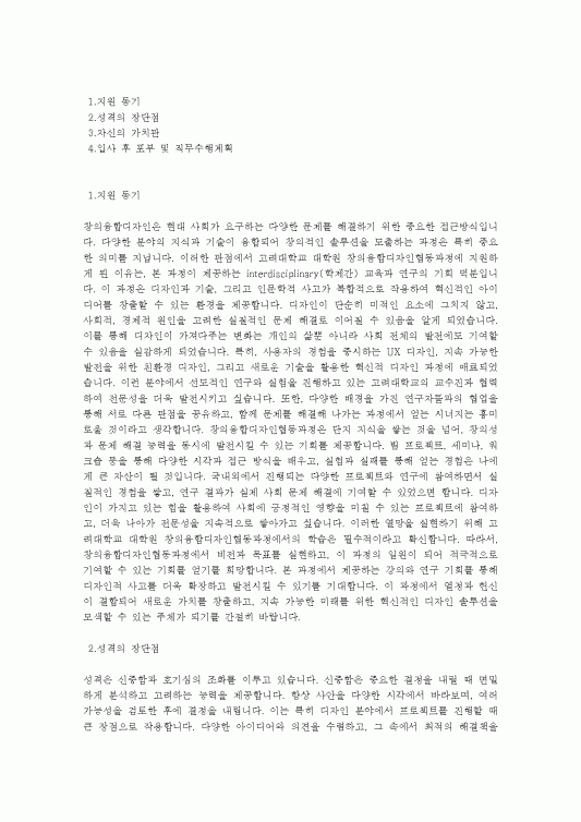 고려대학교 대학원 창의융합디자인협동과정 학업계획서 BEST 우수