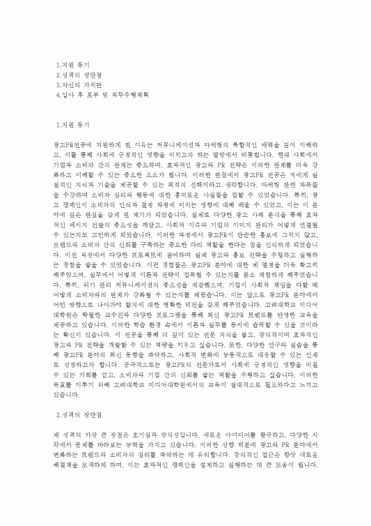 고려대학교 미디어대학원 광고PR전공 학업계획서 BEST 우수