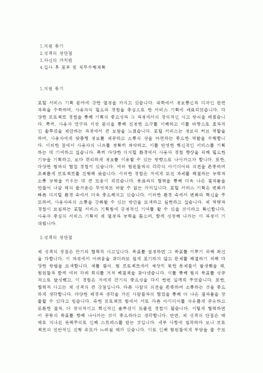 줌인터넷_포털 서비스 기획_BEST 우수 자기소개서