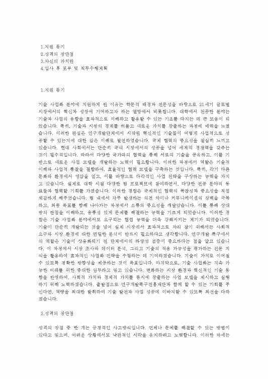 연구개발특구진흥재단_기술 사업화(국제 협력)_BEST 우수 자기소개서
