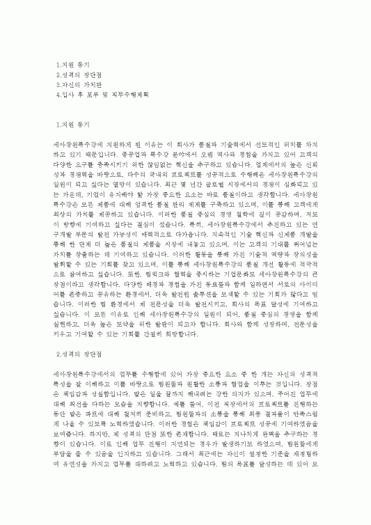 세아베스틸,세아창원특수강_[세아창원특수강]품질_BEST 우수 자기소개서