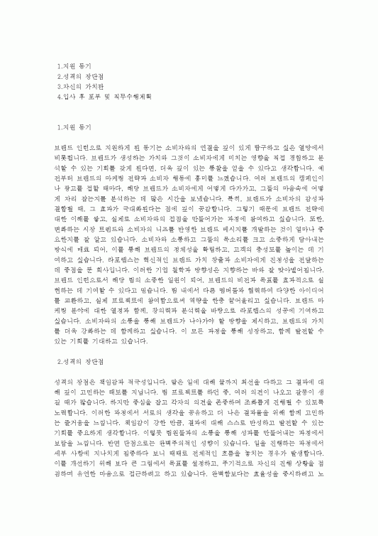 라포랩스_PB 1팀 브랜드 인턴(PB 1 Team Brand Intern)_BEST 우수 자기소개서