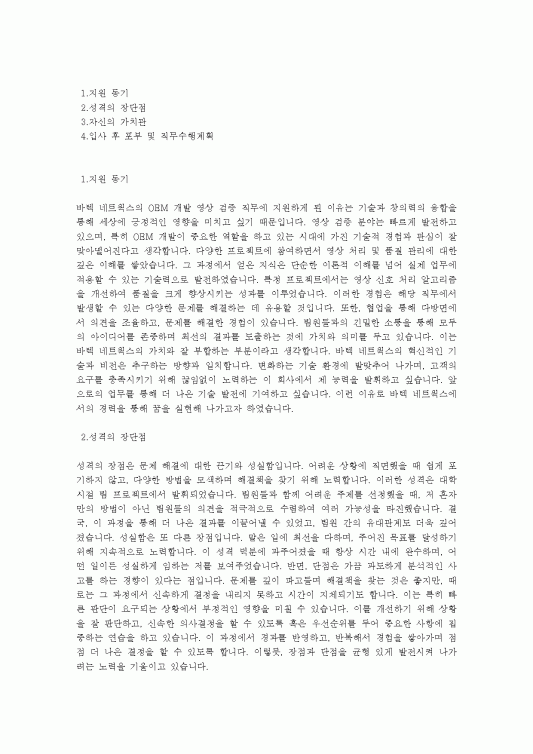 바텍 네트웍스 OEM 개발 영상 검증 직무 BEST 우수 자기소개서 자소서